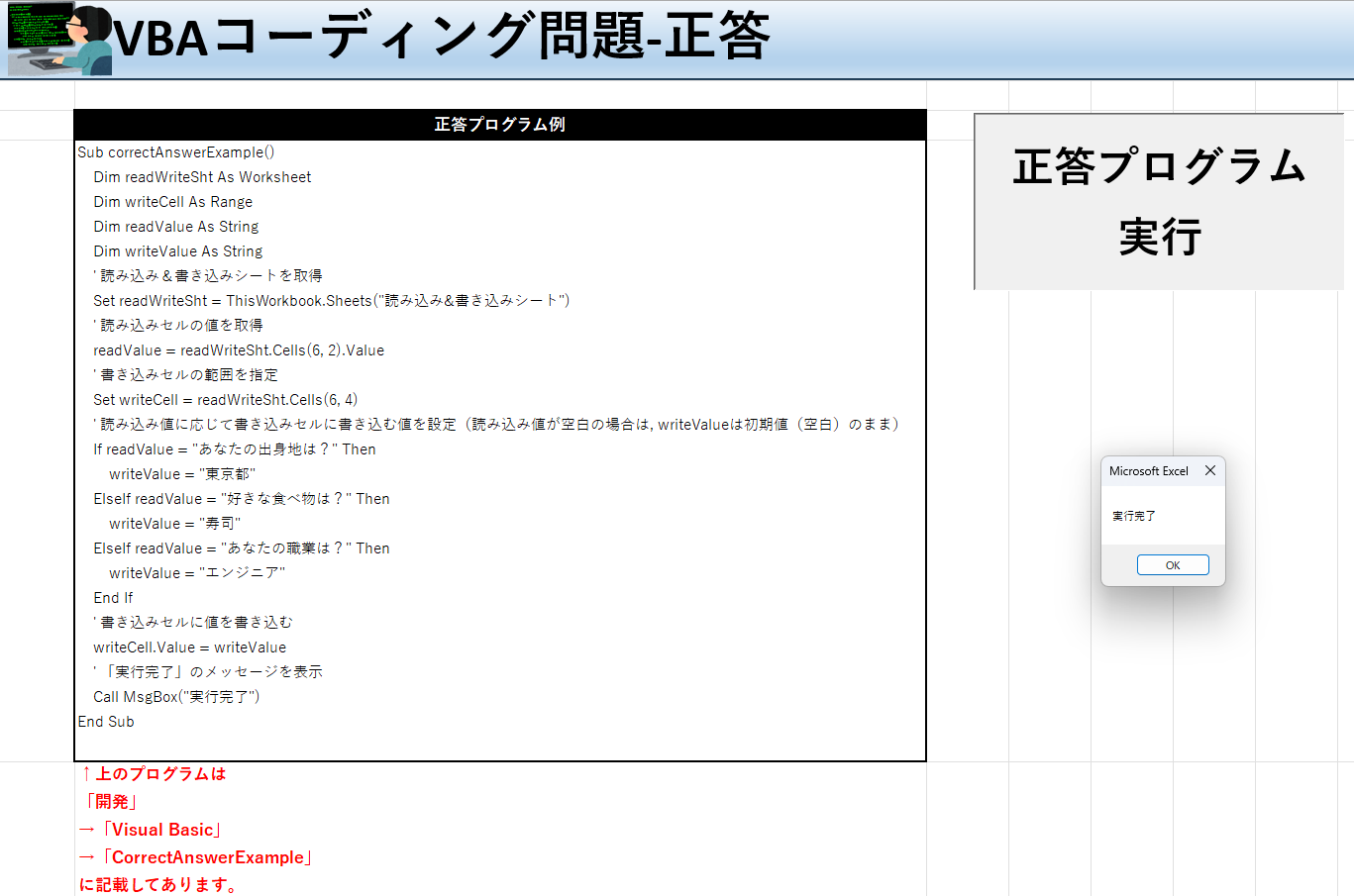 Vba学習ツール無料配布!6 テーマif 複数条件 Excelプログラム
