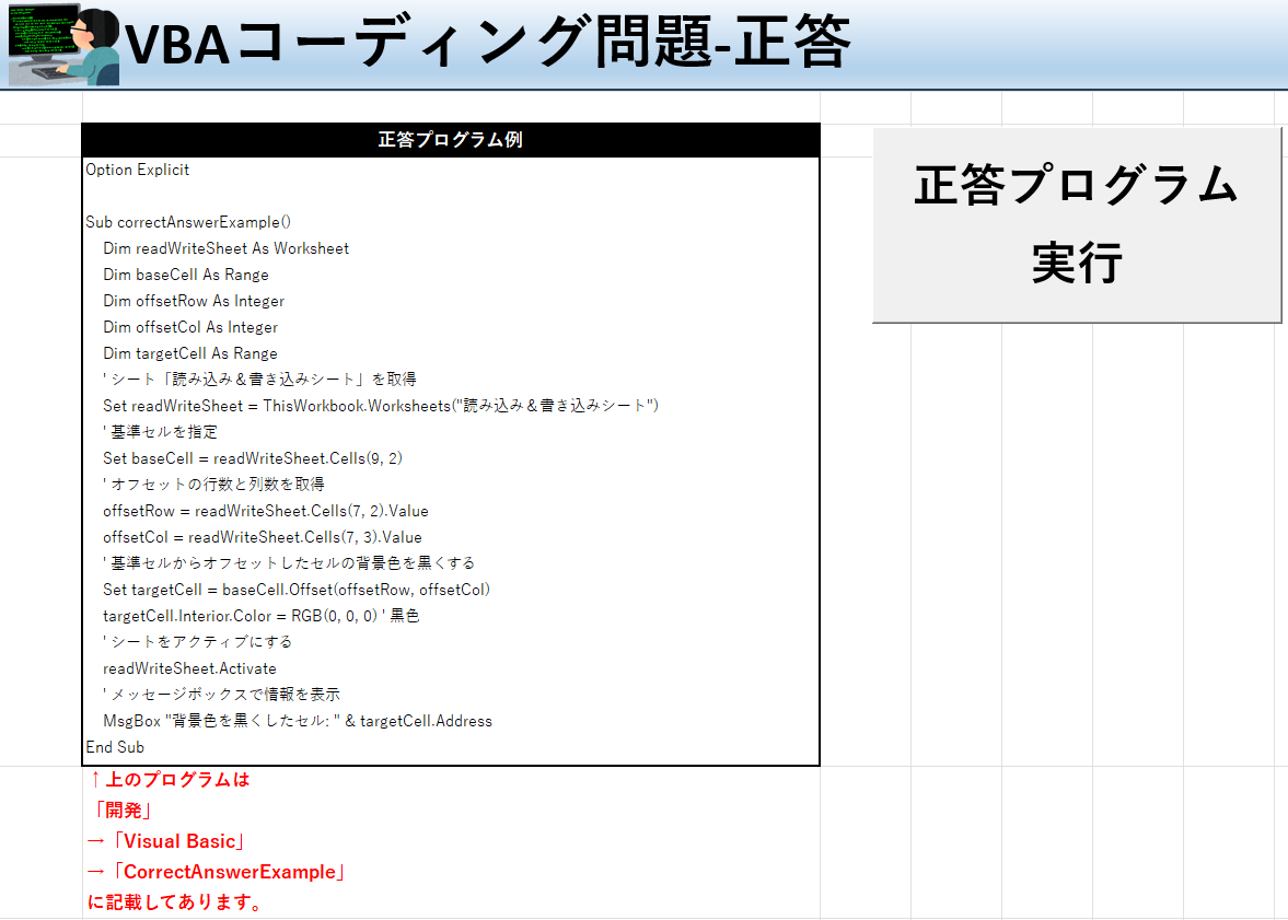 Vba学習ツール無料配布！15 テーマvbaのoffsetで範囲指定！ Excelプログラム 
