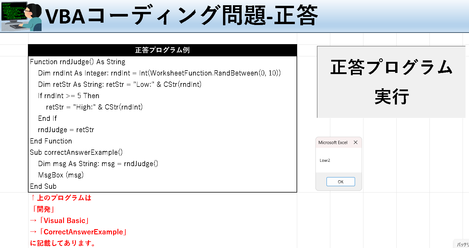 Vba学習ツール無料配布！10 テーマvbaで関数の結果を取得 Excelプログラム
