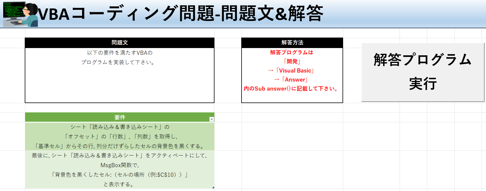 Vba学習ツール無料配布!15 テーマvbaのoffsetで範囲指定! Excelプログラム