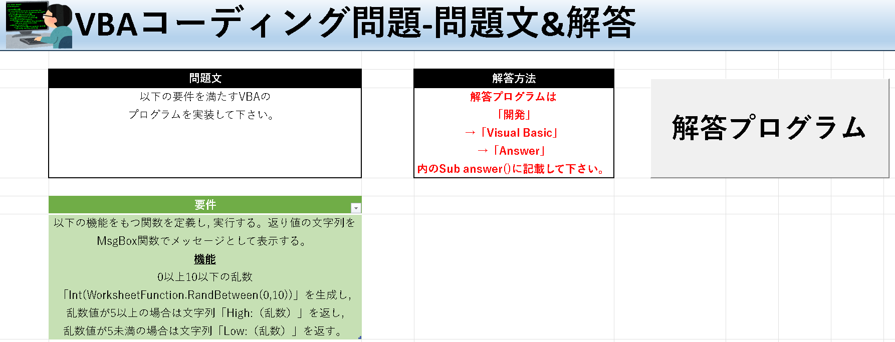 Vba学習ツール無料配布！10 テーマvbaで関数の結果を取得 Excelプログラム
